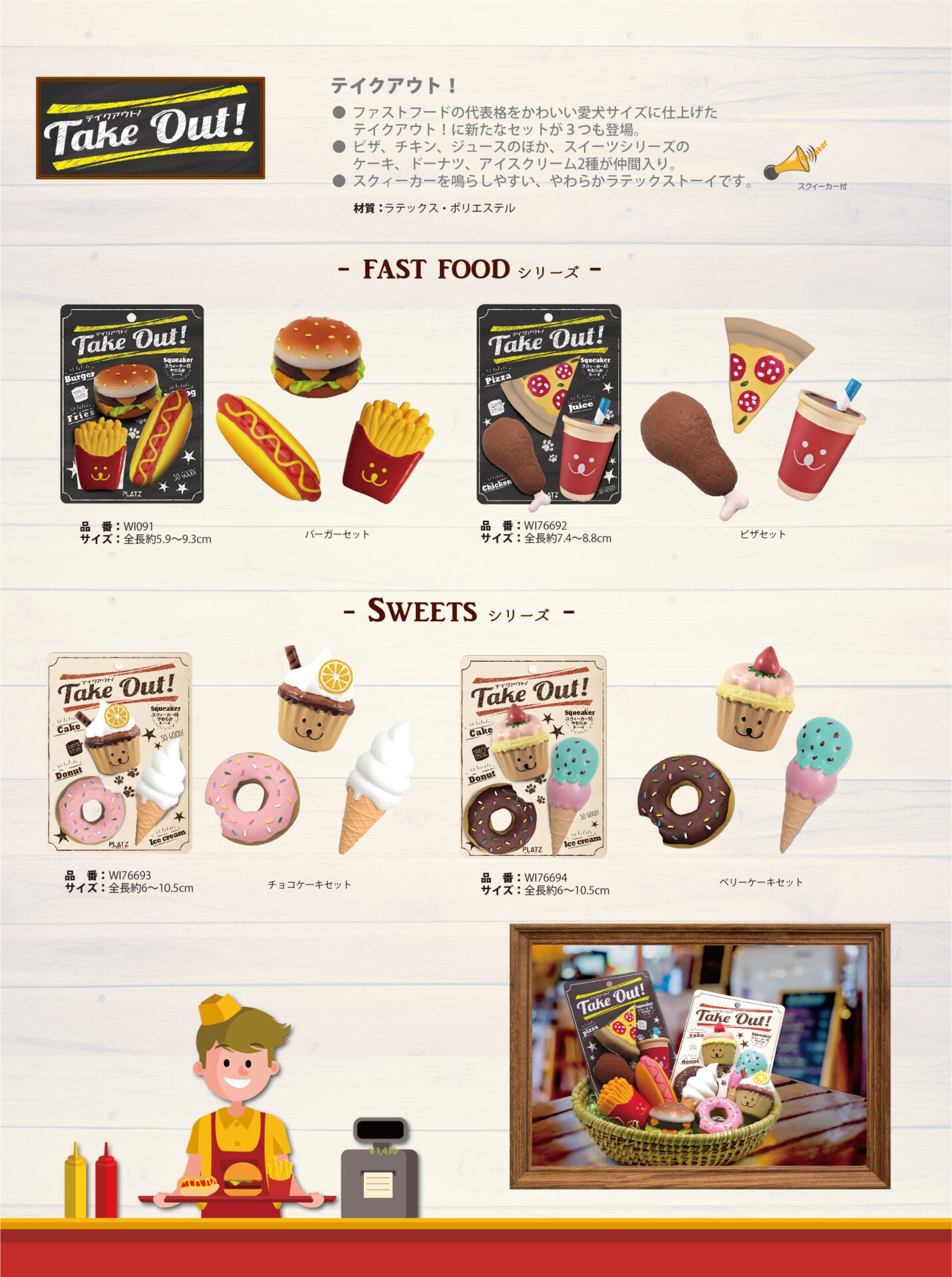 株式会社プラッツ｜商品紹介